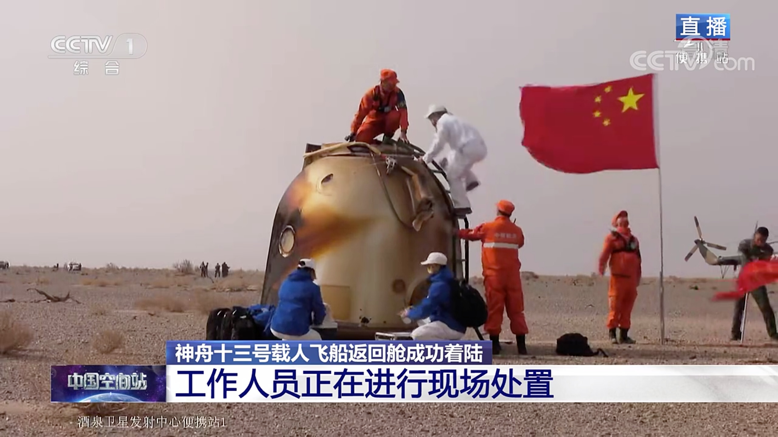 Chinese Spacecraft Landing