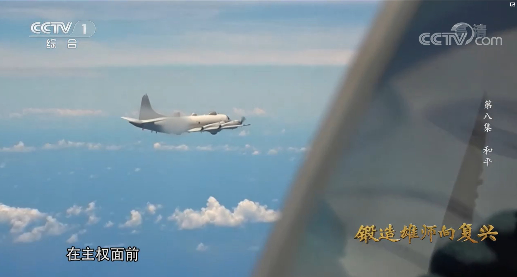 Chinese series highlights PLA pilots’ efforts to protect air defence ...