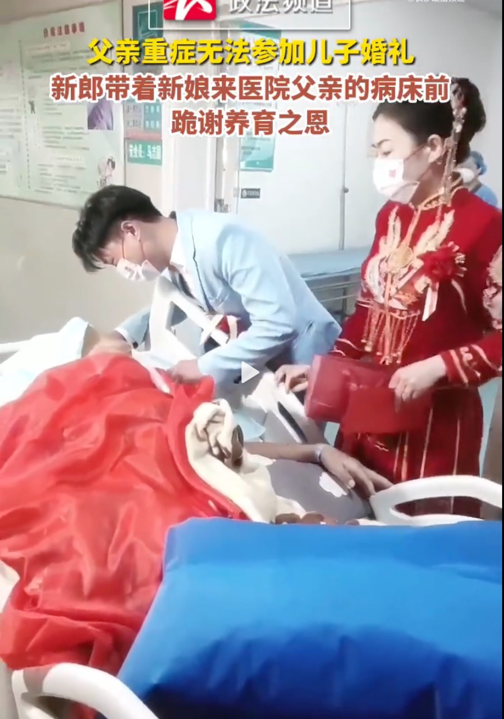 Comatose kowtow: Chinese newlyweds genuflect beside hospital bed of ...