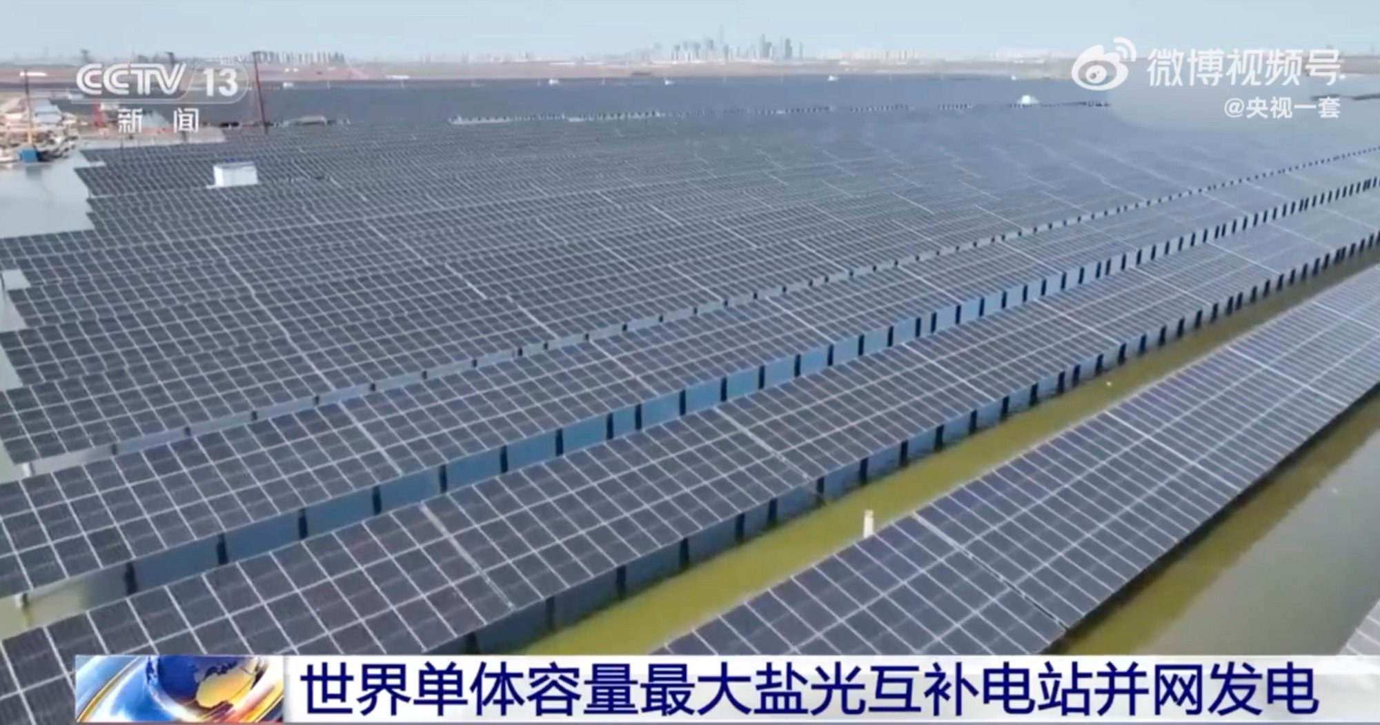 Salt + light + tech = record-setting Chinese solar power station ...