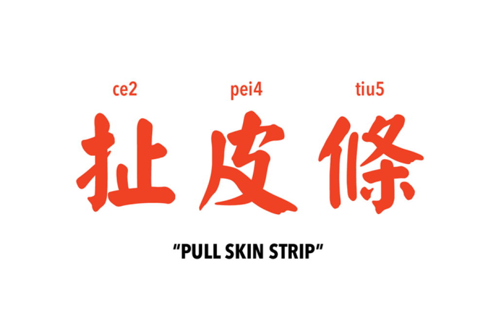 Pull Skin Strip | South China Morning Post