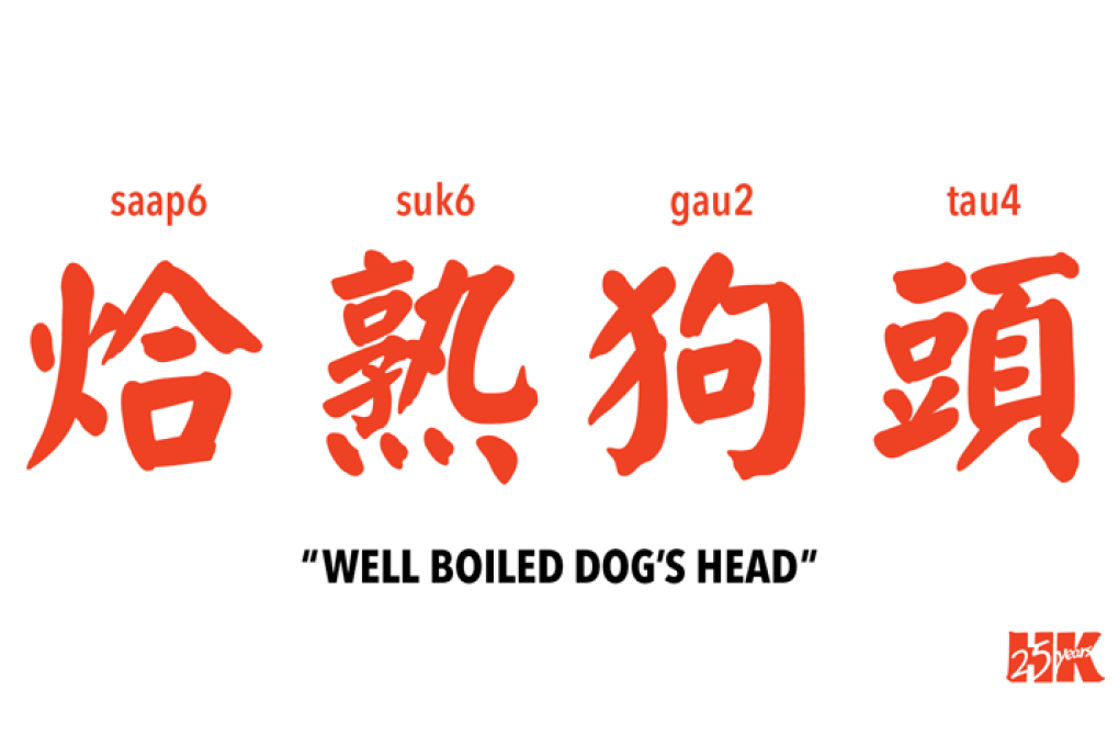 Well Boiled Dog’s Head | South China Morning Post