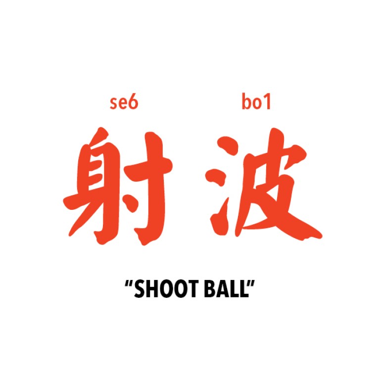 Shoot Ball | South China Morning Post