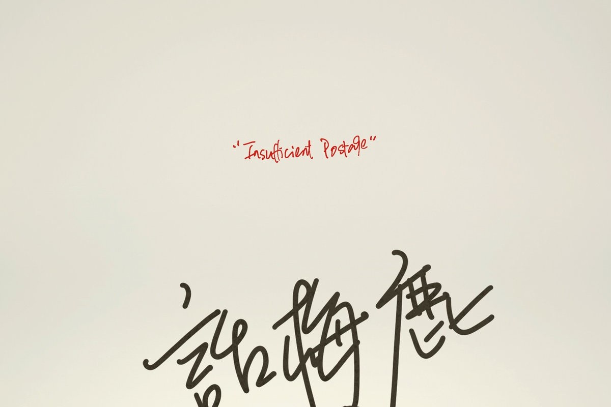 Prune Deer's 'Insufficient Postage' album review: Hong Kong post-rock at its finest - Young Post ...